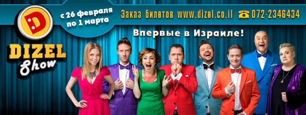 Dizel show | Заказ билетов